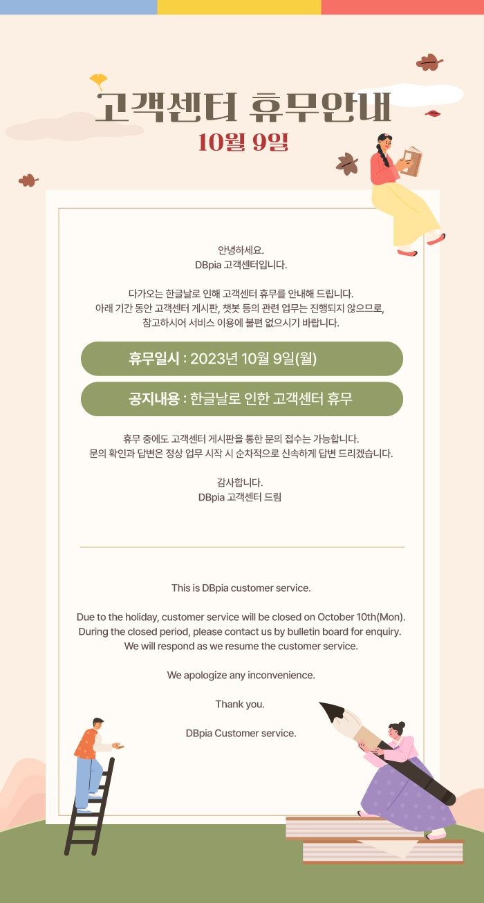 공지사항 - 고객센터 - DBpia